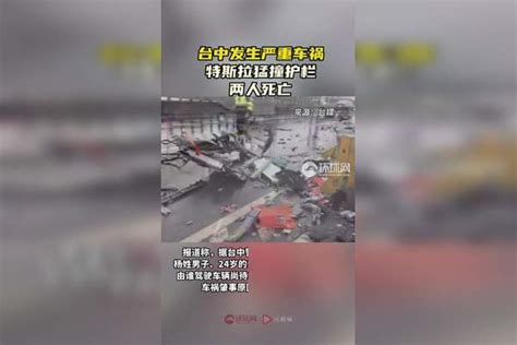 台中发生严重车祸，特斯拉猛撞护栏车身几乎解体，两人死亡