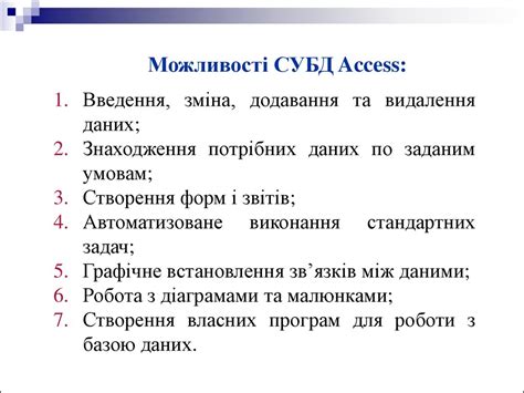 Тема 4 Призначення особливості та можливості СУБД Ms Access презентация онлайн