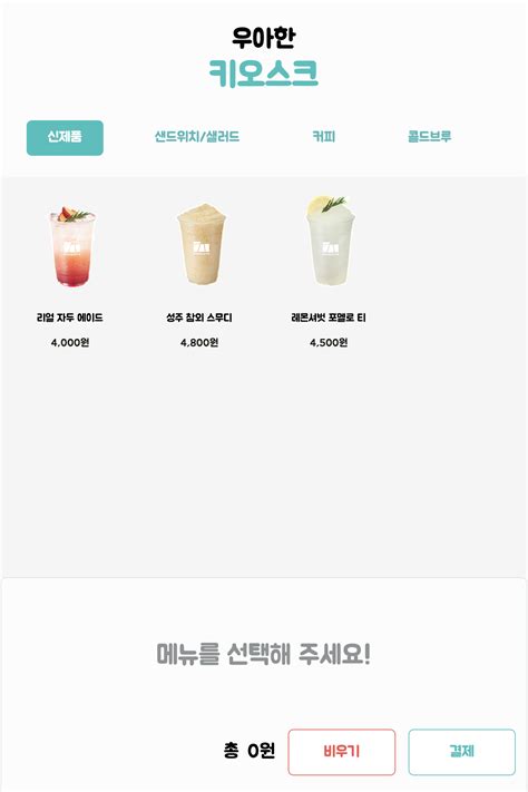 GitHub seoko97 woowa kiosk 우아한태크캠프에서 진행한 키오스크 프로젝트입니다
