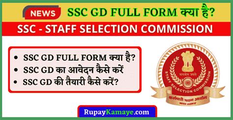SSC GD Full Form In Hindi SSC GD Constable कस बन Rupay Kamaye
