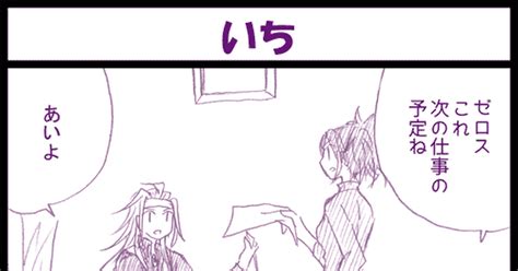 4コマ漫画 ★腐【テイルズオブ】秘密のビートファスト・幕間【ゼロユリ】 竜鳳のマンガ Pixiv