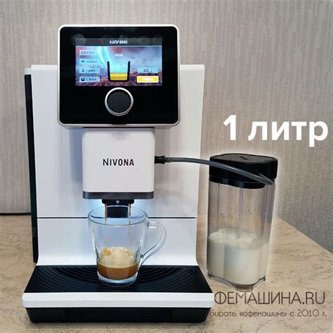Дневник Nivona NICR 965. Готовим молочные напитки на кофемашинах Nivona ...