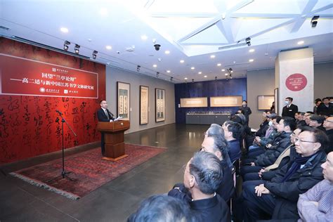 我校主办的回望兰亭论辩高二适与新中国江苏书学文脉研究展在北京画院美术馆开幕 南京财经大学