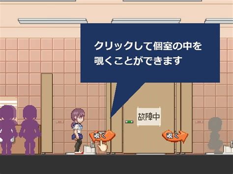 [同人ゲーム] Mumu Factory 女子トイレを覗く話 テラ同人