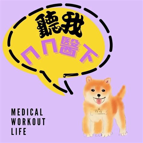 每天分享醫學怪知識直到追蹤破十萬 看到一個很有趣的文在問 男生睪丸被外力攻擊到底有多痛 想起解剖時切開陰囊 的確可以看到密密麻麻的精索神經 可以知道睪丸對於感覺非常敏感 而評斷疼痛是由1 10