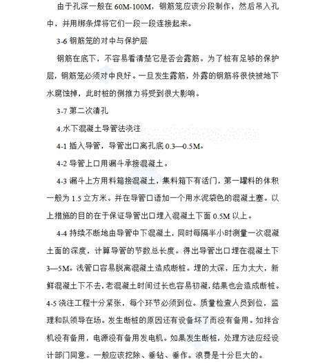 灌注桩的施工方法 4p免费下载 岩土工艺工法 土木工程网