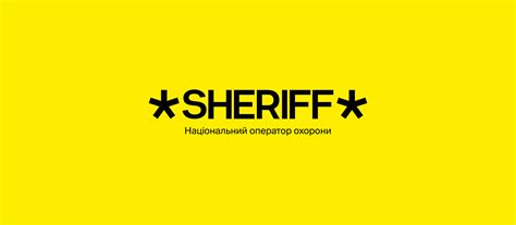 Холдинг Шериф