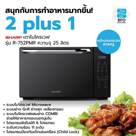 Sharp เตาไมโครเวฟ หน้าบานประตูกระจก รุ่น R 752pmr ความจุ 25 ลิตร พร้อม