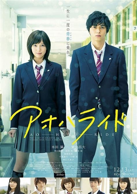 映画「アオハライド」主題歌はいきものがかり「キラリ」に決定 3枚目の写真・画像 アニメ！アニメ！