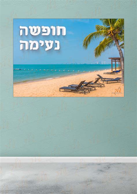 קיר תוכן חופשה נעימה דגם חוף המרפד שלך