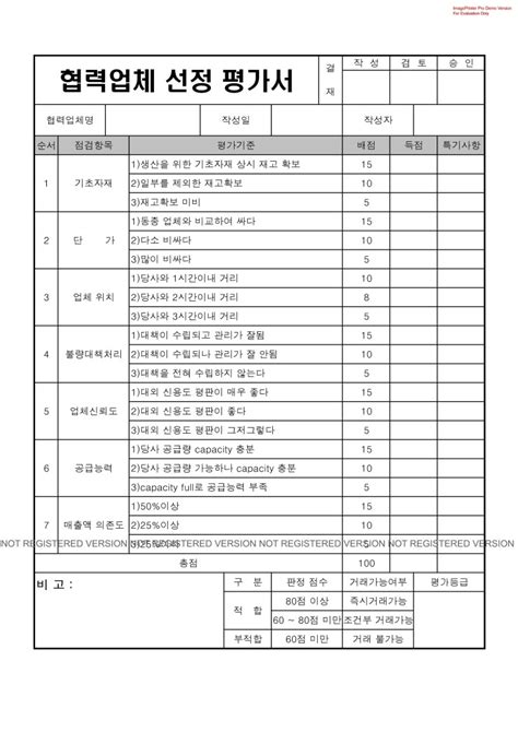 Sq인증 5스타 협력업체공정감사평가체크시트 Ts16949 추진 Qms 품질경영시스템 Iso구축 Iso14000 인증컨설팅
