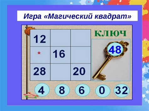 Игры с числами Online Presentation