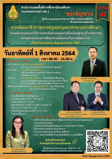 ขอเชิญเข้าร่วมอบรมออนไลน์ ฟรี โครงการพัฒนาข้าราชการครูและบุคลากร