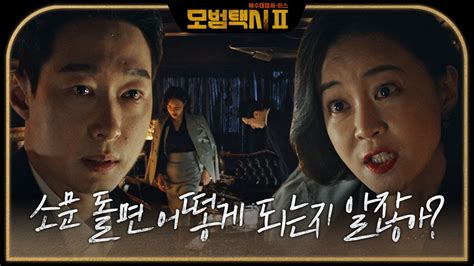 “돈 벌러 가야지” 이항나 김재민 협박하며 대리 수술 시키는 추악한 모습 모범택시2 Taxidriver2 Sbsdrama