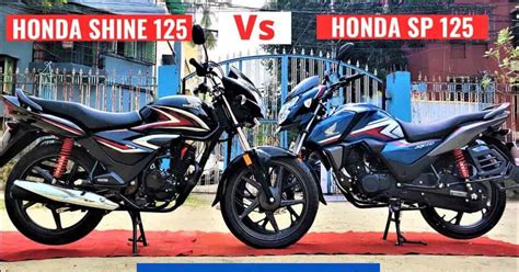 Honda Sp 125 Vs Honda Shine 125 Compare चेक करें की डिजाइन इंजन