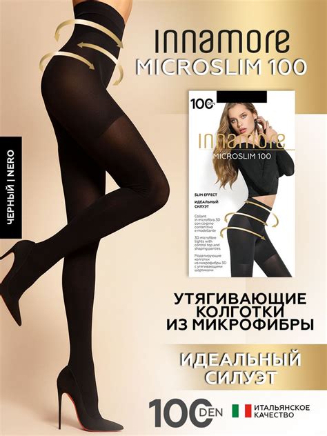 Колготки Innamore Nero (черный), 100 den и выше, 1 шт - купить с ...