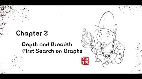 第二章：图上的深度和广度优先搜索 Depth And Breadth First Search On Graphs Youtube