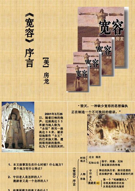 《宽容》序言ppt模板下载编号qmzxjpkv熊猫办公