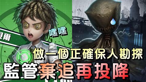 第五人格西區排位賽紅教堂勘探vs愛哭鬼 當愛哭眼裡無視你你可以學我這樣做 YouTube
