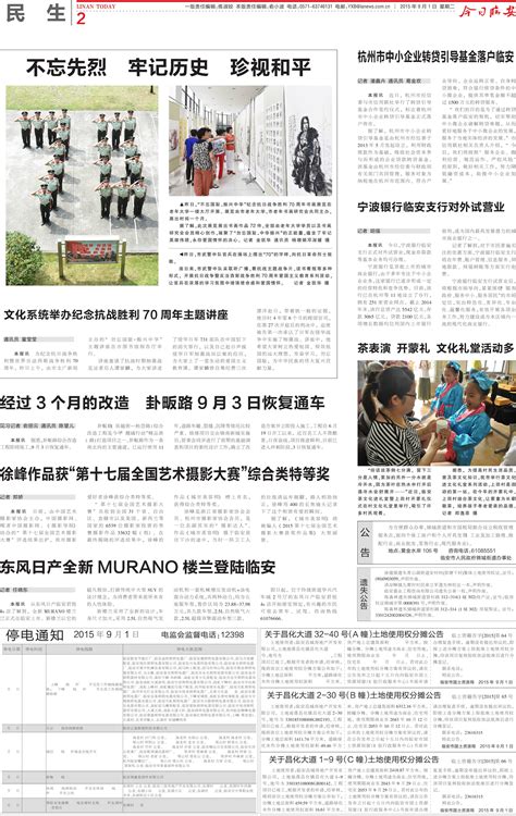 文化系统举办纪念抗战胜利70周年主题讲座 今日临安