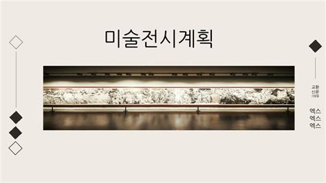 프레젠테이션을 위한 무료 미술전시회 Ppt 템플릿 Slidesdocs