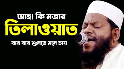 আহ একি তিলাওয়াত মন জুড়িয়ে যায় কারী সাইদুল ইসলাম আসাদ Qari