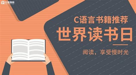 自学c语言有什么推荐的书？世界读书日编程好书推荐 知乎