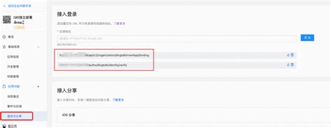 钉钉扫码绑定时报错redirecturl的域名不在appid的安全域名内 阿里云帮助中心