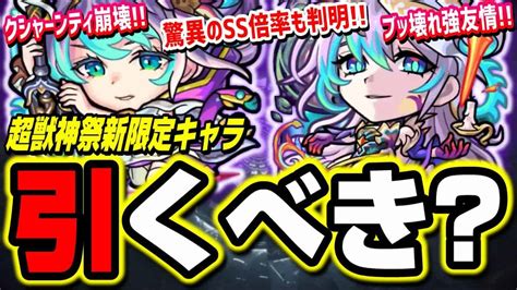 【完全に壊れ性能】超獣神祭ガチャ新限定キャラ「アビス」は引くべきか これはヤバすぎるキャラクター【モンスト】【考察】 モンスト