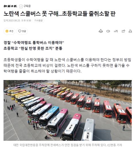 노란색 스쿨버스 못 구해초등학교들 줄취소할 판 유머움짤이슈 에펨코리아
