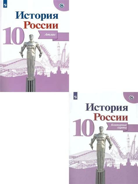 Комплект Атлас и Контурные карты История России 10 класс. Вершинин А. А ...