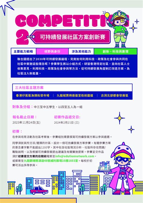 香港資優教育學苑