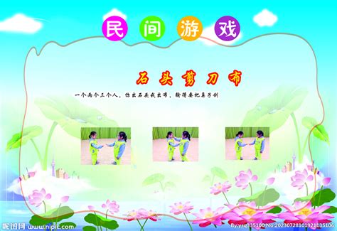 幼儿园民间游戏展板设计图 卡通设计 广告设计 设计图库 昵图网