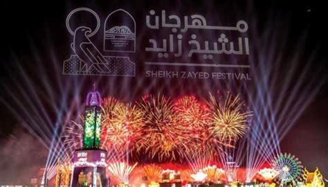 مهرجان الشيخ زايد ينطلق غدا 120 يوما من الأنشطة