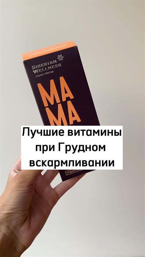 Лучшие витамины при ГВ ☀️ Здоровье | Красота | Молодость | Питание ...