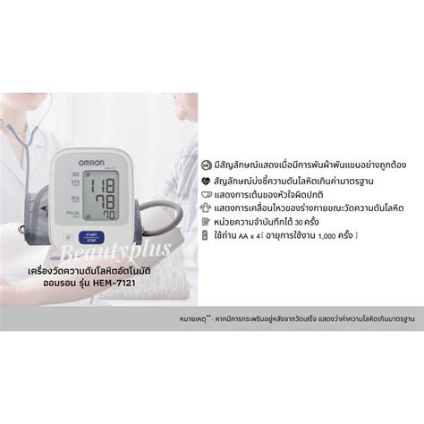 Omron เครื่องวัดความดัน รุ่น Hem 7121 Shopee Thailand