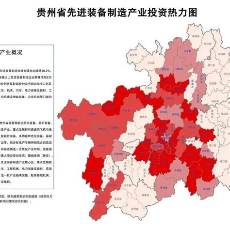 一图在手 投资无忧 贵州省先进装备制造产业投资、招商热力图发展产业链四化