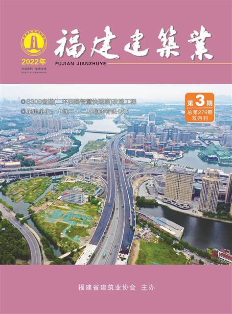 福建省建筑业协会