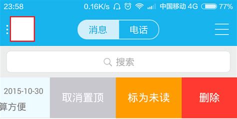 Android仿qq实现listview滑动删除 听雪楼