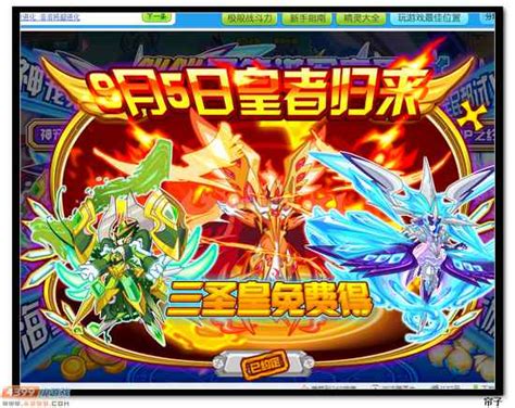 热血精灵派三圣皇9月5日免费得 4399热血精灵派