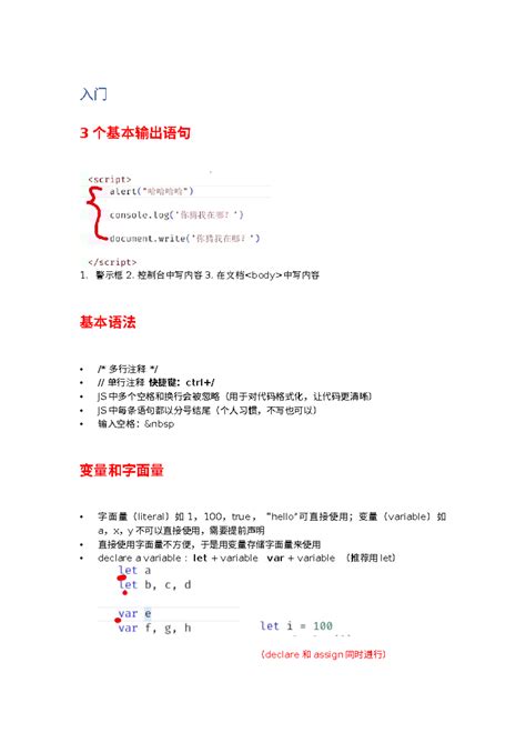 Note The Note Of Javascript 入门 3 个基本输出语句 警示框 2 控制台中写内容 3 在文档 中写内容