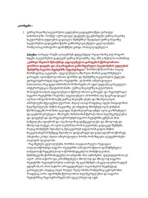 სანივთო სამართალი ფინალური 1 Pdf