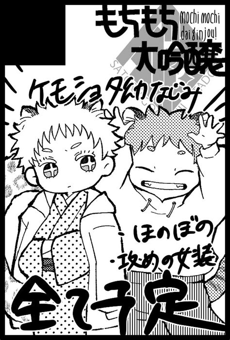 五悠「【サークル参加します 】12月17日 東京 Dozen Rose Fes 20」のぎこの漫画