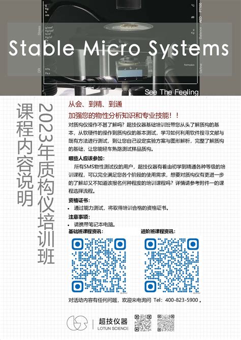 从会、到精、到通，加强您的物性分析知识和专业技能！