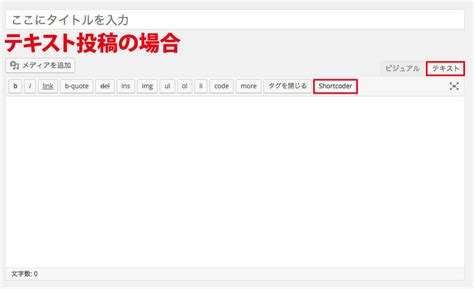 Shortcoder の使い方。記事制作がはかどるショートコードプラグイン！｜テラ合同会社