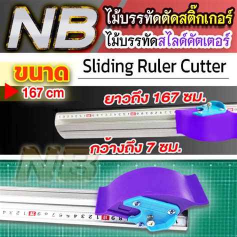 ไม้บรรทัดตัดสติกเกอร์ ไม้บรรทัดสไลด์คัตเตอร์ รางสไลด์ตัดกระดาษ ยาว 167 ซม เเถมฟรี ชุดใบมีด