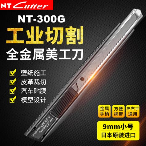 进口NT美工刀A 300GRP小号9mm汽车贴膜皮革裁纸全金属介刀架 虎窝淘