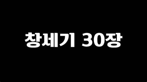 290일 창세기 30장 야곱이 아들들을 낳고 라반과 품삯을 정하다 Youtube
