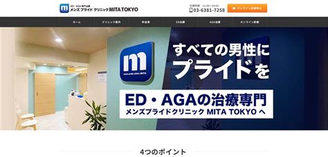 【ed治療】芝公園駅周辺でおすすめのクリニック10選を紹介！│【2024年最新】ed治療おすすめクリニック紹介サイト
