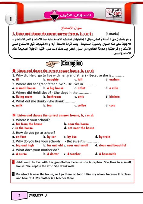 مراجعة فايف ستارز انجليزى اولى اعدادي الترم الاول 2023 بالاجابات